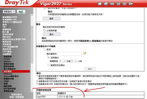 Vigor Route 不同的機型是否可以匯入匯出設定檔 Import Export Config 裕笠科技ublink