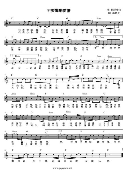不要驚動愛情 琴譜 Pdf Pdf