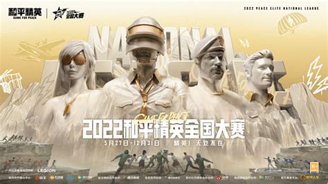 精英！无处不在，2022和平精英全国大赛正式开幕，城市赛海选报名今日上线！ 和平精英 官方网站 腾讯游戏
