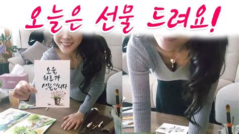 선물 가지세요 구독자여러분 감사합니다 캘리그라피 연습 2편 Youtube