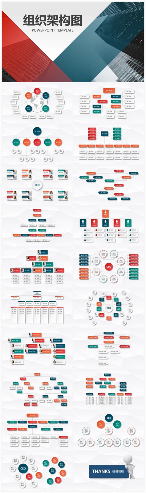组织架构ppt素材 组织架构ppt模板 组织架构ppt设计图片免费下载 众图网