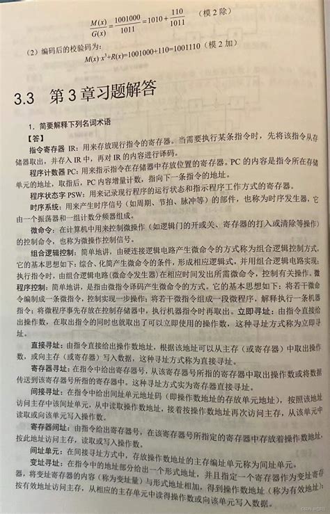 《计算机组成原理 第五版 》第三章参考答案 计算机组成原理第五版白中英第3章 csdn博客