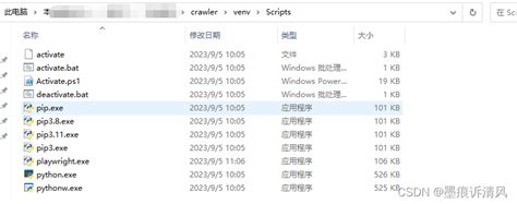 Python虚拟环境venv下安装playwright介绍及记录基于python的playwright如何安装 Csdn博客