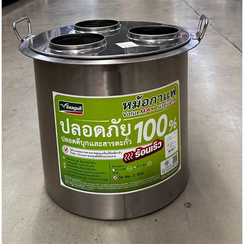 Seagull หม้อกาแฟตรานกนางนวล รุ่น Max Value ร้อนเร็ว ปลอดภัย 100 ขนาด
