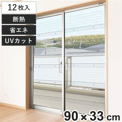 dショッピング 二重窓パネル 12枚 33cmx90cm 12枚入り UVカット 断熱 透明 透明断熱パネル 断熱パネル 二重窓 二重