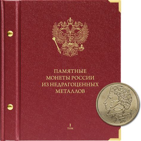 Альбом для монет Коллекционер для монет РФ