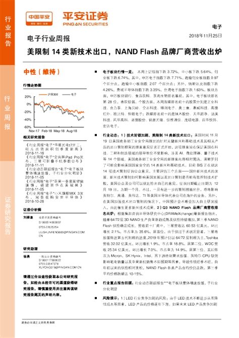 电子行业周报：美限制14类新技术出口，nand Flash品牌厂商营收出炉