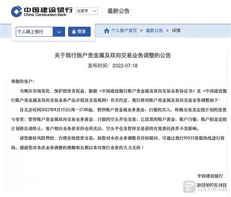 建设银行将暂停账户贵金属双向交易业务黄金白银的空头开仓交易 计划 发布公告 消息