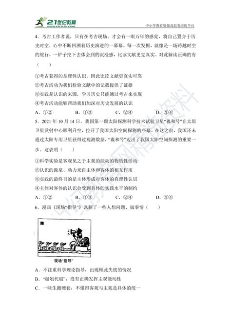 4 2在实践中追求和发展真理 同步练习 21世纪教育网 二一教育