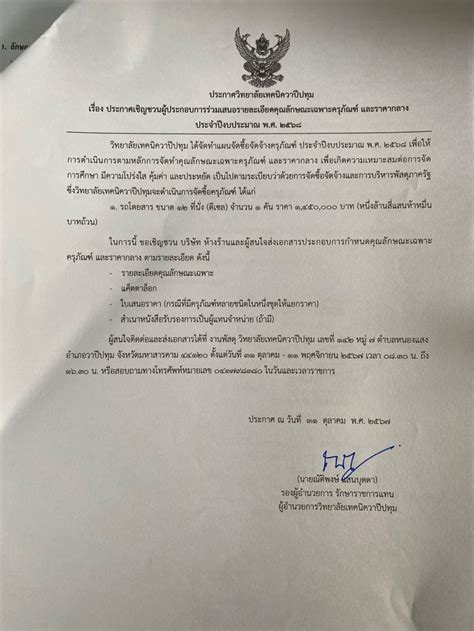 วิทยาลัยเทคนิควาปีปทุม