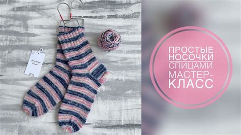САМЫЕ ПРОСТЫЕ НОСОЧКИ СПИЦАМИ МАСТЕР КЛАСС ВЯЗАНИЕ Youtube