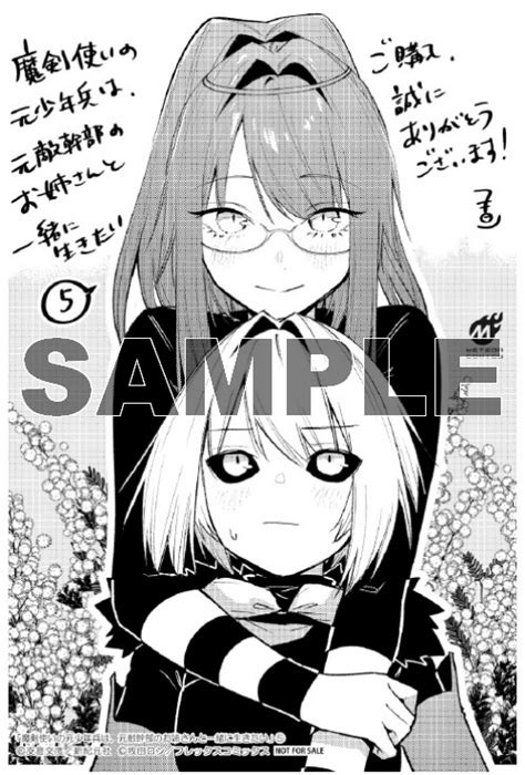 【コミック】魔剣使いの元少年兵は、元敵幹部のお姉さんと一緒に生きたい 5 ゲーマーズ 書籍商品の総合通販