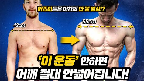 죽어라 운동을 해도 어깨가 넓어지는 않는 진짜 이유 오버 헤드 프레스아놀드 프레스페이스 풀 Youtube