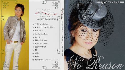 tanapapa 自作ラベル保管庫 高橋真梨子 No Reason No Reason2