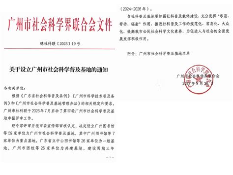南方医科大学卫生与健康管理研究院获批为 广州市社会科学普及基地” 南方医科大学卫生与健康管理研究院
