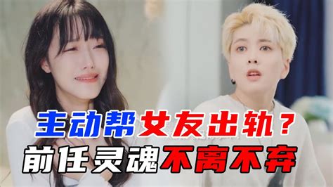 主动给女友找下一任，手机坏了大哭不止，洛斯灵魂不离不弃【林鸽linge】 Youtube