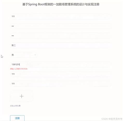 Springboot基于spring Boot框架的一加剧场管理系统的设计 Csdn博客