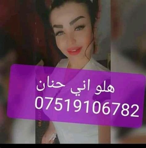 حنان محمد 07519106782