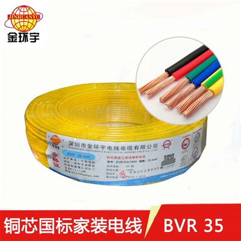 金环宇BVR电线金环宇BVR35平方单芯电线 国标铜芯电线价格 国标 厂家批发