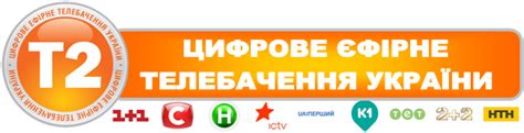 Цифровое телевидение Т2 в Одессе и области