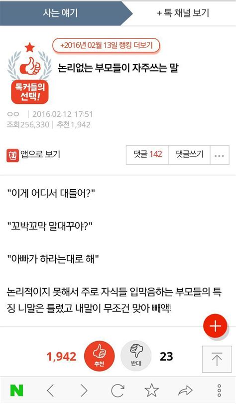 논리없는 부모들이 자주쓰는 말 인스티즈instiz 이슈 카테고리