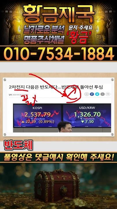 삼성전자 한미반도체🔥긴급속보 2차전지 다음은 반도체다 반도체관련주 삼성전자 한미반도체 미래반도체 Sk하이닉스 서울