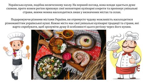 Традиційна і сучасна кухня регіону