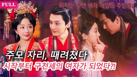 Full 😢 ️‍🔥시작하자마자 시어머니가 날 구천세 침대에 밀어넣었다시작은 굴욕 끝은 왕비 이제 내가 시댁을 심판한다 Youtube