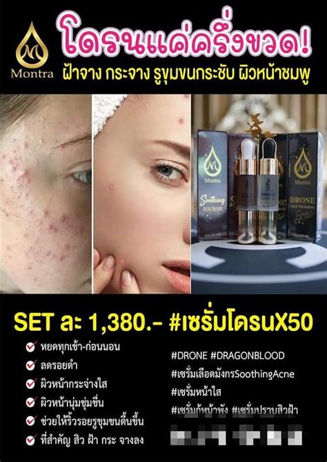 💢10ปากว่า ไม่เท มนตรา เซรั่ม ลดสิว สลายฝ้า กระ จุดด่างดำ