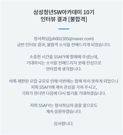 후련한 ssafy 10기 탈락 이었던 추가 합격 후기