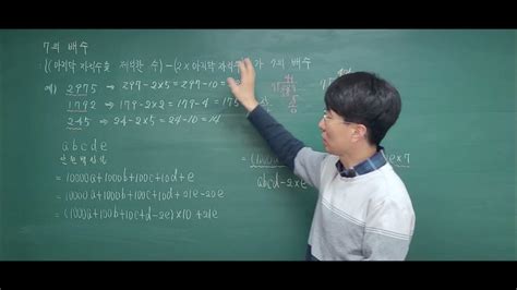 [이샘 중1] 7의 배수 판정법 youtube