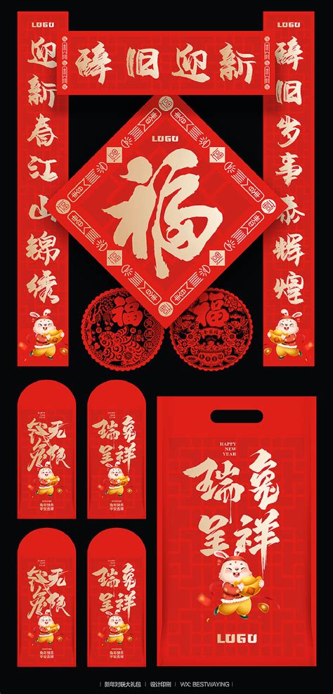 新春对联大礼包logo绘所 站酷zcool