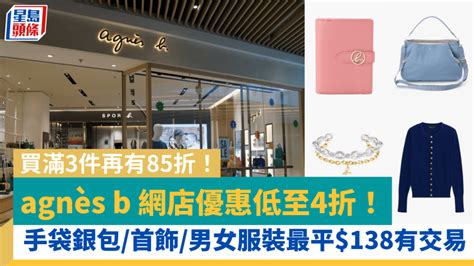 Agnès B網店優惠低至4折！手袋銀包首飾男女服裝最平138有交易 買滿3件再有85折