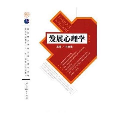 发展心理学视频李玫瑾心理学讲座视频 随意云
