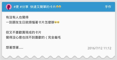 更 分享 快速又簡單的卡片 手作板 Dcard