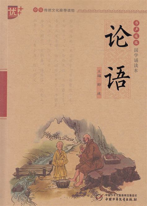 书声琅琅国学诵读本：论语百度百科