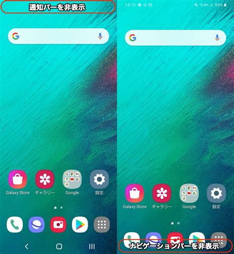 Androidを全画面表示する方法 ステータスバーナビゲーションバーホームボタンを隠してフルスクリーンモードへ