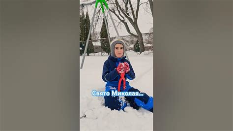 Величальна Святому Миколаю Вірш Ірини Шевчук Youtube