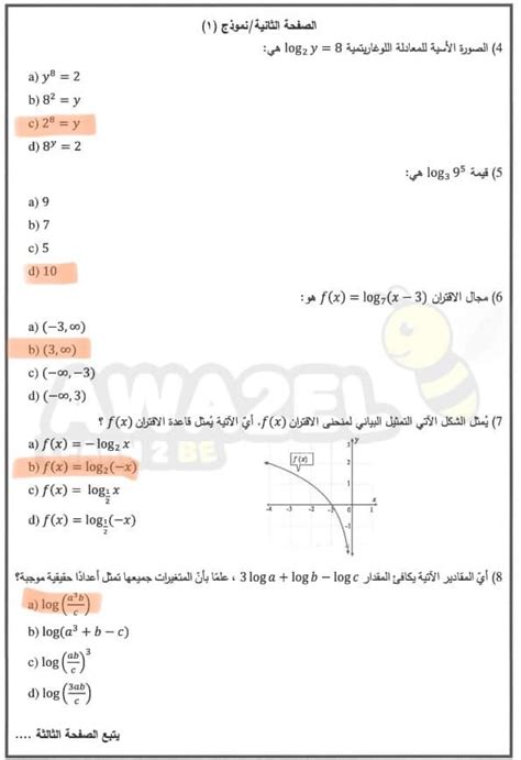 محدث إجابات امتحان الرياضيات توجيهي 2023 الورقة الأولى الأدبي والعلمي بالأردن وكالة سوا الإخبارية