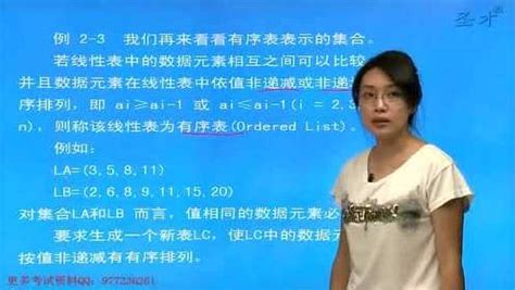 严蔚敏《数据结构》（c语言版）第二章 （1）腾讯视频