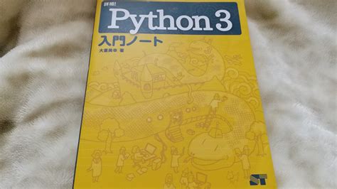 実際にPython の学習に使用した参考書 冊のご紹介 株式会社グローバルゲート公式ブログ