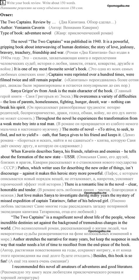 Unit 1 Lesson 8 Exercises №3 ГДЗ по английскому языку 9 класс Кузовлев с переводом уроков