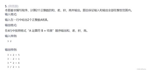 Pta练习 计算2个正整数的和、差、积、商并输出（java）java本题要求编写程序计算2个正整数的和、差、积、商并输出。题目保证输入和
