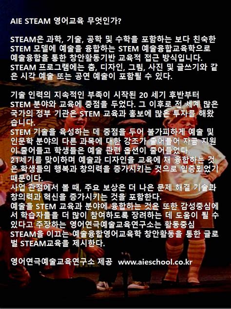 2022 2023년 Aie예술융합영어교육학 창안활동 Steam 영어교육 무엇인가