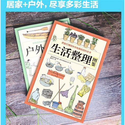 正版户外生存图鉴生活整理图鉴全2册家庭收纳整理百科全书家居生活装修书籍户外生存要领避险常识户外生存知识荒野求生技能书籍虎窝淘