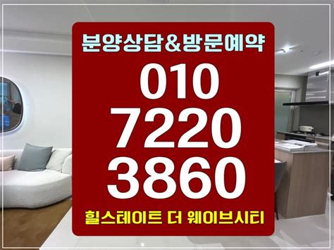 시화 Mtv 거북섬 현대 힐스테이트 더웨이브시티 신규 아파트 미분양 줍줍 분양가 모델하우스 정보 네이버 블로그