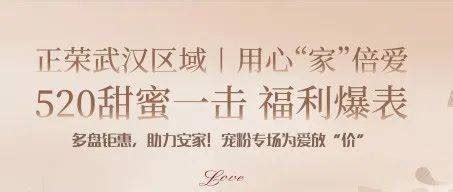 520爆表福利 武汉区域宠粉专场 用心家倍爱 活动 相关 免责
