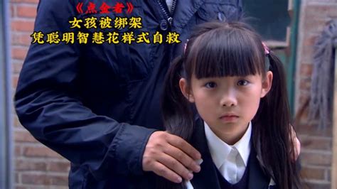 小女孩遭遇绑架，不哭不闹如此应对，绑匪都被她拿捏了！影视警匪犯罪好看视频