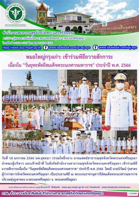 สำนักสารนิเทศ สำนักงานปลัดกระทรวงสาธารณสุข