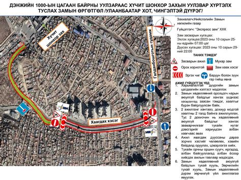 Цагаан байрны уулзвараас Хүчит шонхор захын уулзвар хүртэлх авто замыг хаалаа